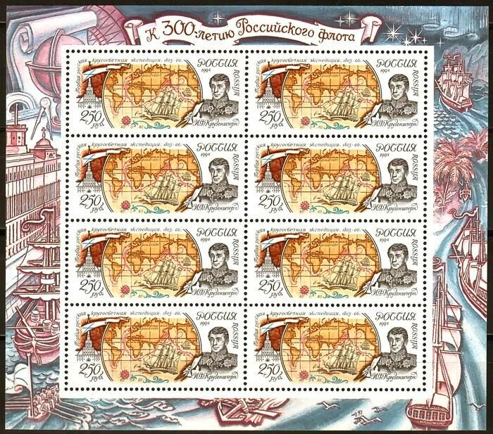 Почтовые марки России. 1994 год. № 186. Географические экспедиции. Малый лист