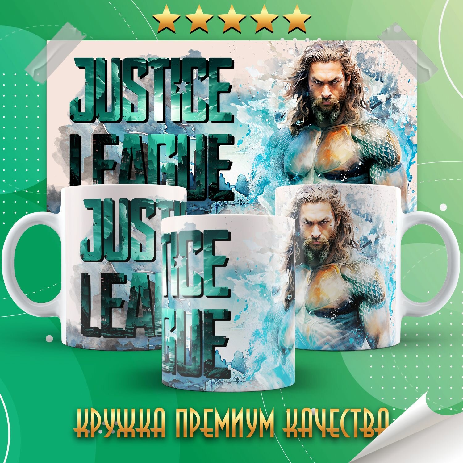 Кружка "Justice League/ Лига Справедливости" PrintMania 330мл