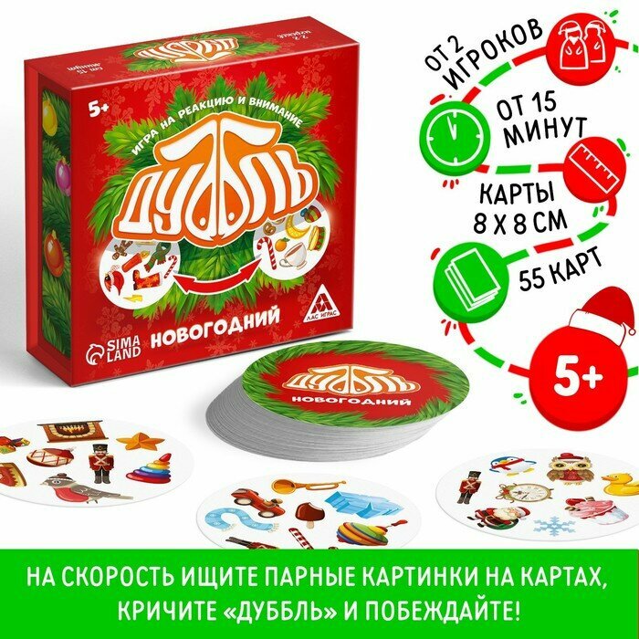 Настольная игра на реакцию и внимание «Дуббль», новогодняя, в подарочной коробке на магнитах, 55 карт, 5+