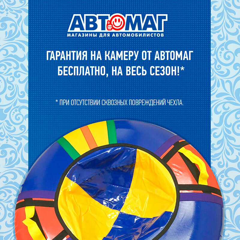 Санки-ватрушки диам. чехла- 1,07м, диам. - 0,95м, верх - полиэстер PU, P53851