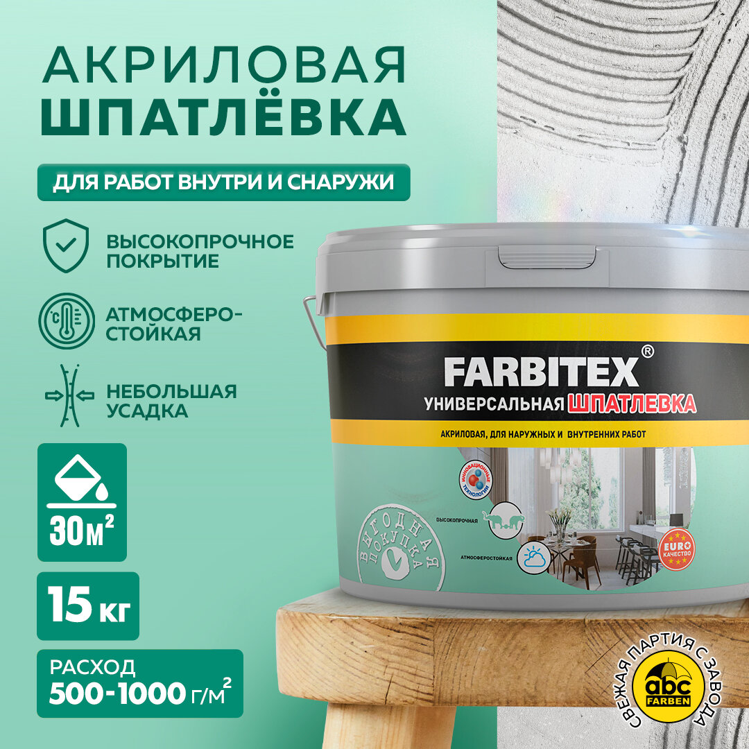 Шпатлевка для стен акриловая, для наружных и внутренних работ FARBITEX 15 кг