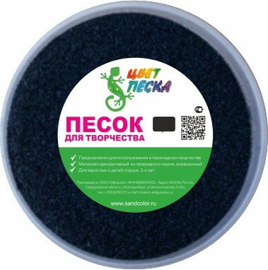 Песок для декора и творчества (2 кг) Цвет черный