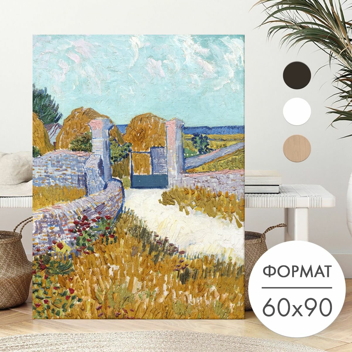Постер 60х90 без рамки "Ван Гог прованс пейзаж" для интерьера
