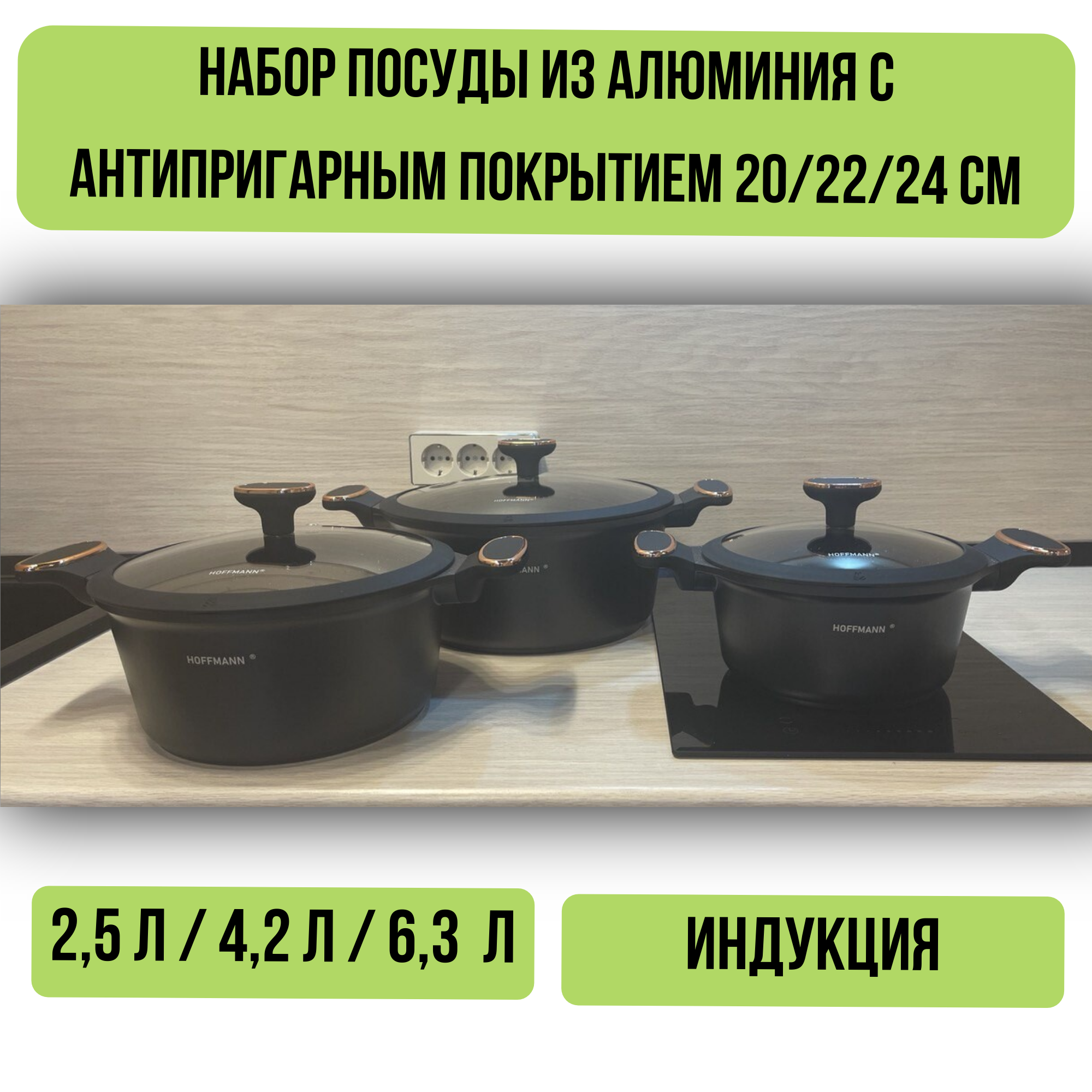 Набор кастрюль Black Steel с антипригарным покрытием