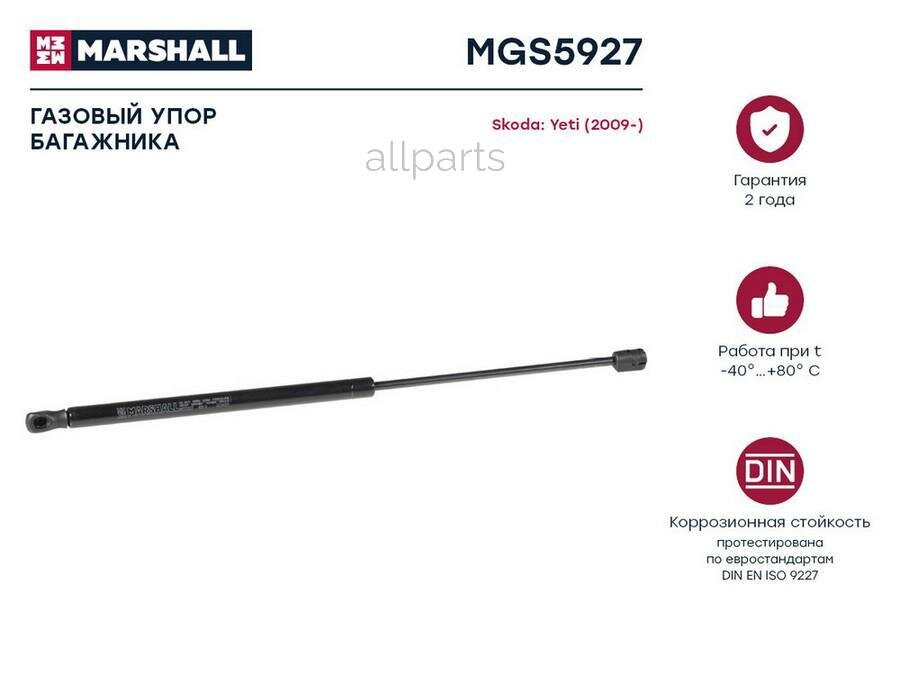 MARSHALL MGS5927 газовый упор багажника SKODA YETI (2009-) (MGS5927)
