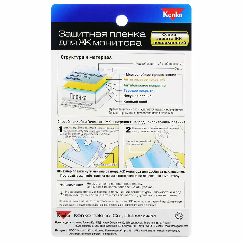 Защитная пленка Kenko для Sony α6400/6500/6300/6000