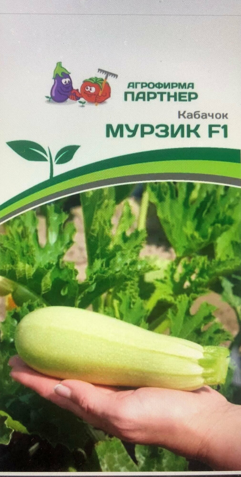 Семена Кабачок Мурзик F1 5шт Ранние (Партнер)