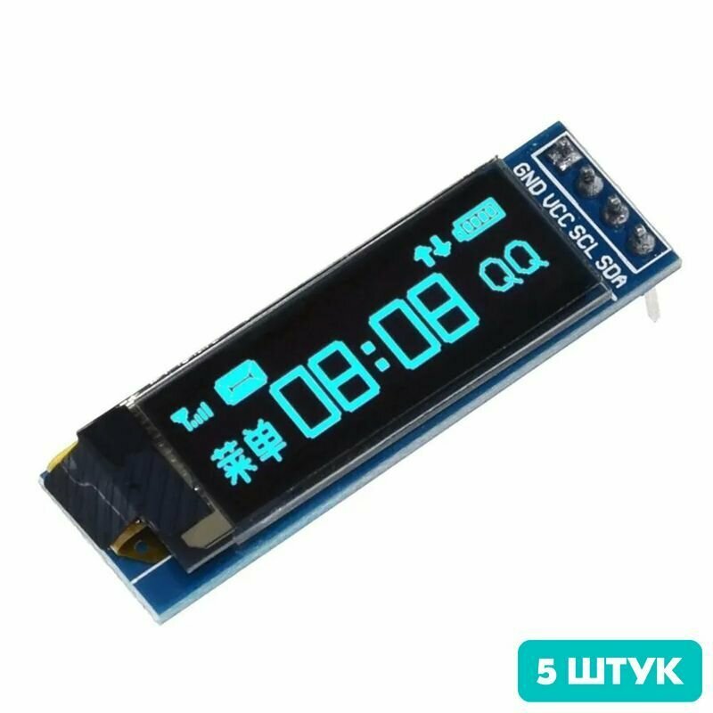 OLED дисплей 0.91 128x32, I2C синий (5 штук)
