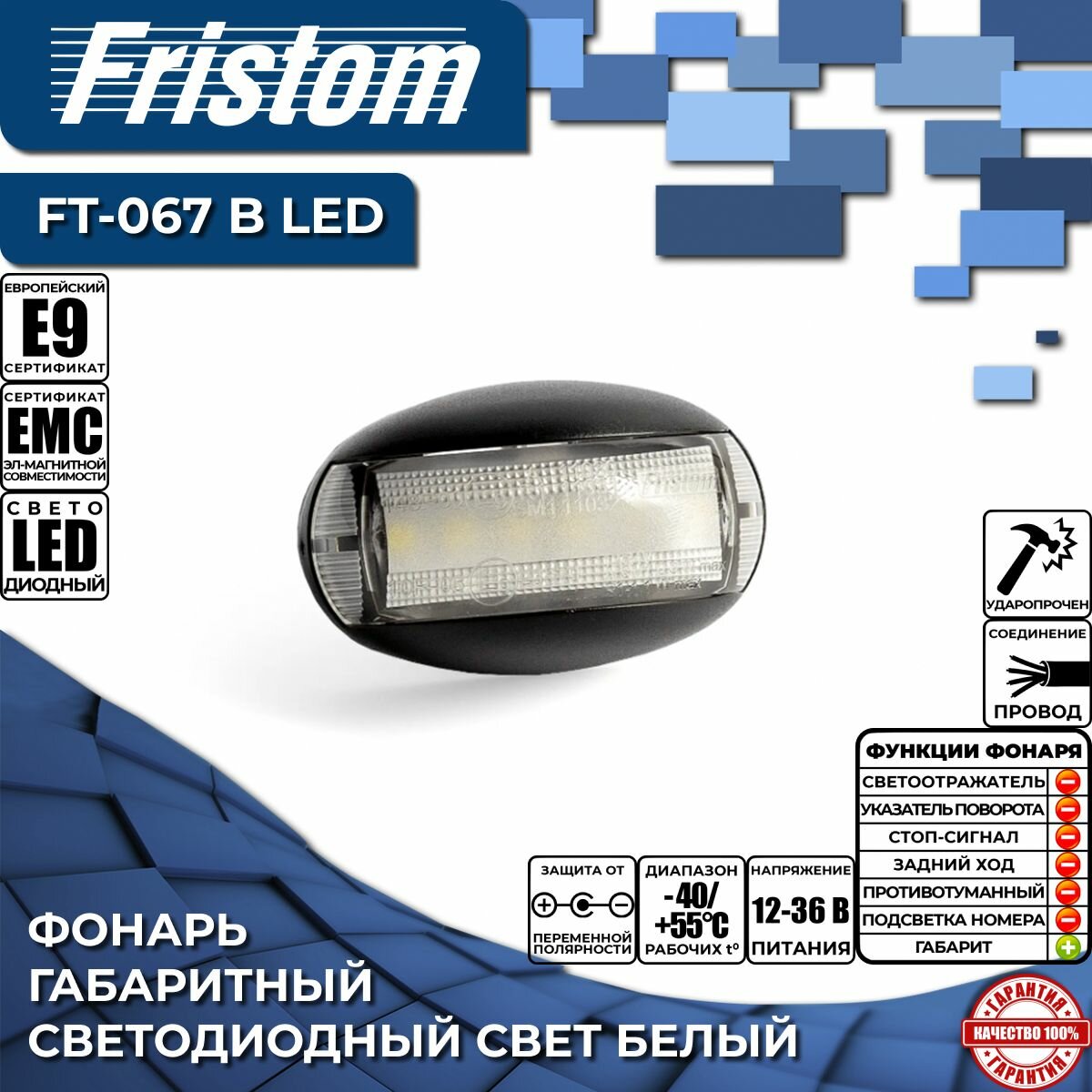 Фонарь габаритный светодиодный Fristom FT-067 B LED белый, с проводом 0.15 м. (1 шт.)