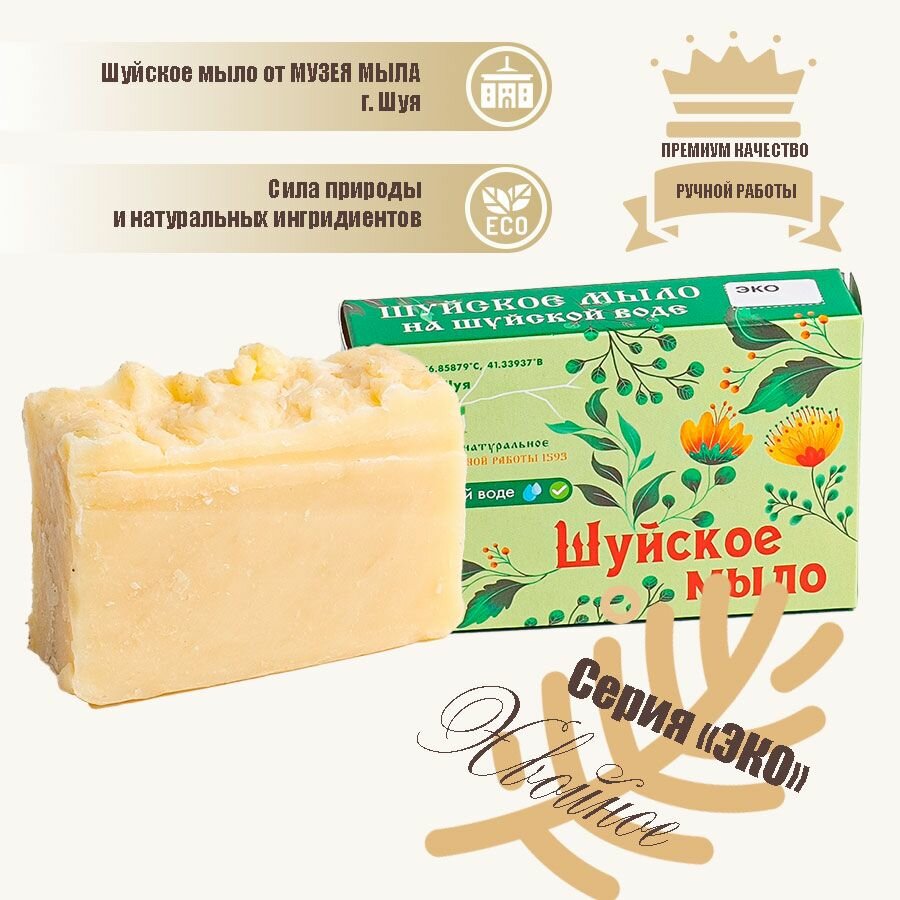 Натуральное мыло ручной работы серия ЭКО "Хвойное"