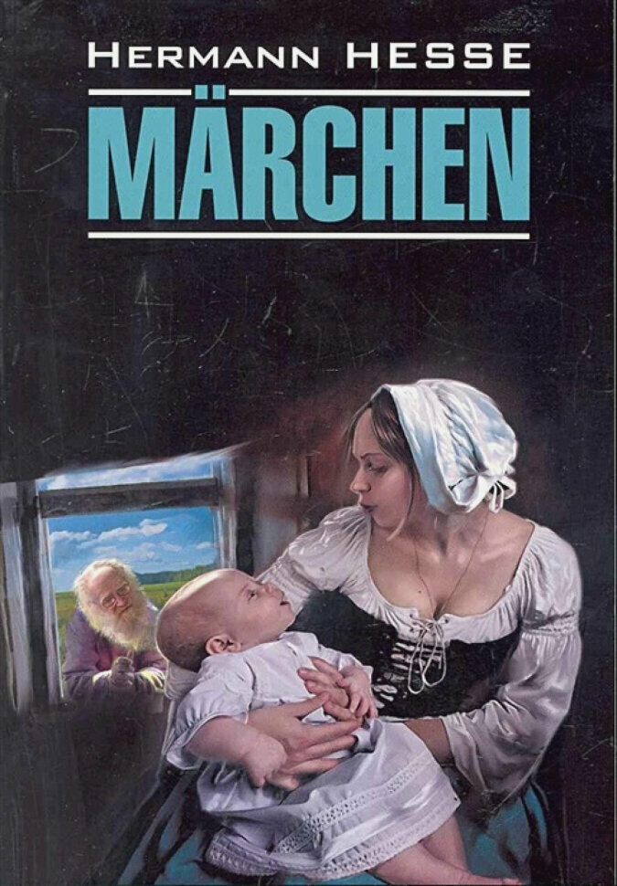 Сказки