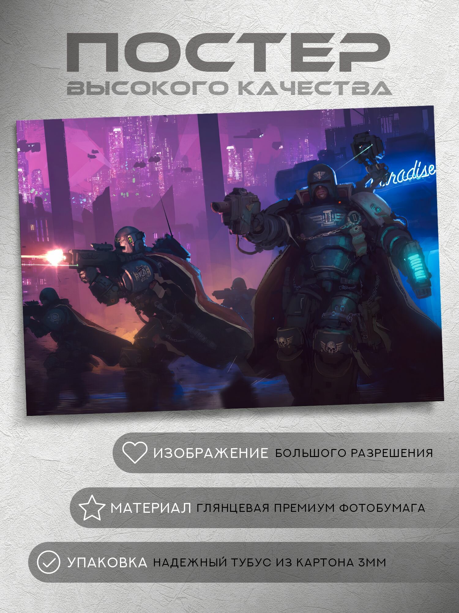 Постер: Адептус Арбитрес (Имперская Гвардия, Вархаммер 40000, Warhammer)
