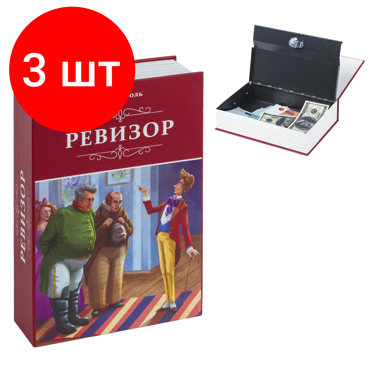 Комплект 3 шт, Сейф-книга "Ревизор", 55х155х240 мм, ключевой замок, BRAUBERG, 291052