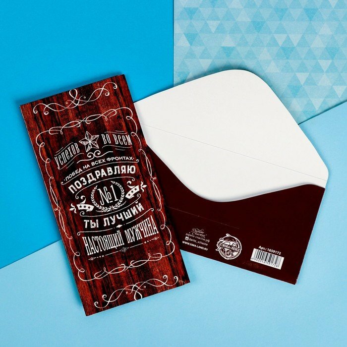 Конверт для денег "Побед на всех фронтах"