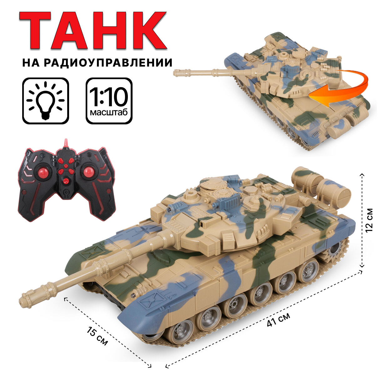 Танк TONG DE D356-2, на радиоуправлении, световые эффекты, пластик, 1:10