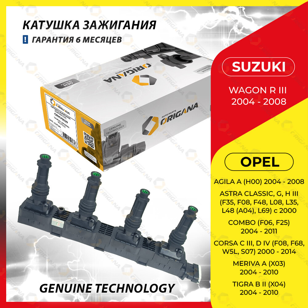 Катушка зажигания для OPEL опель SUZUKI сузуки ORHVS039