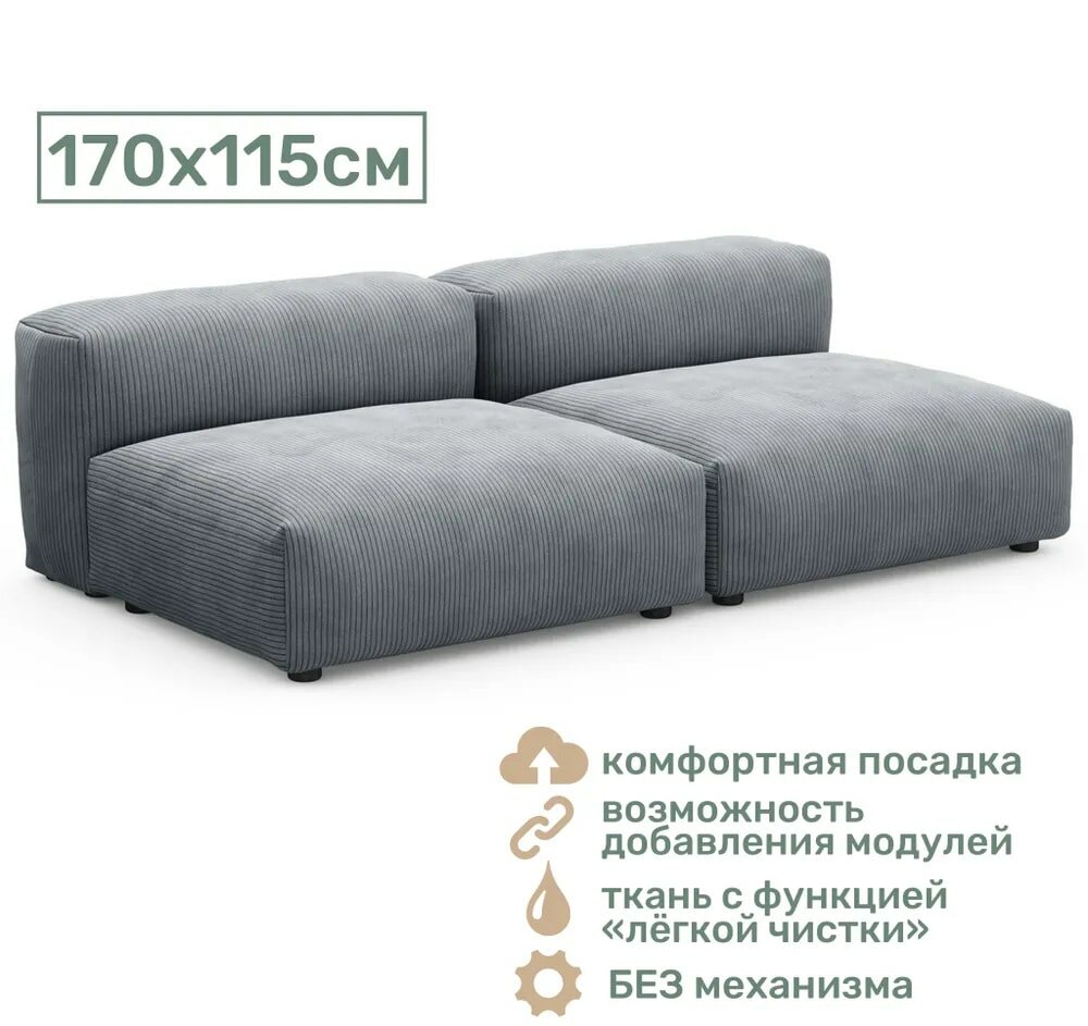 Диван SOFARI Cosmo, модульный, серый, велюр, 170 см x 115 см