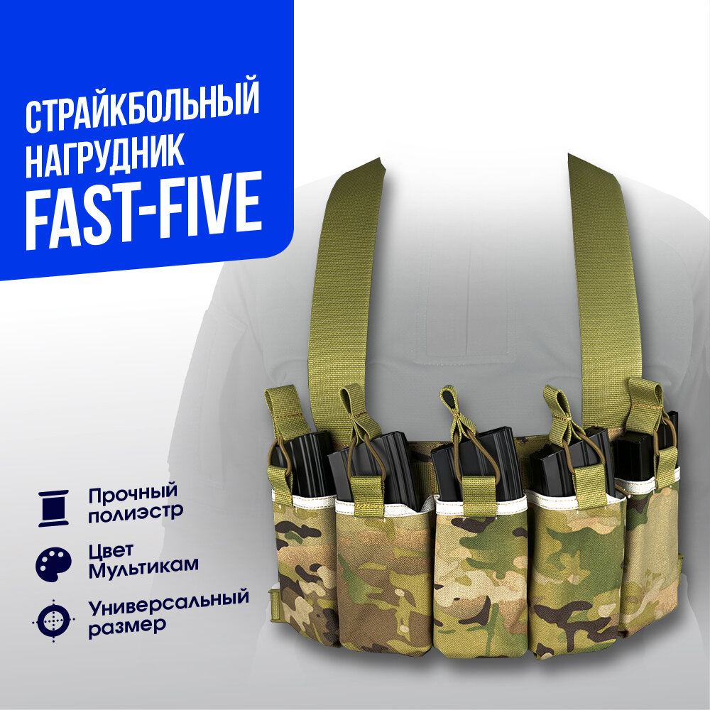 Нагрудник лёгкий ASR Fast-Five MC (ASR-F5-MC)