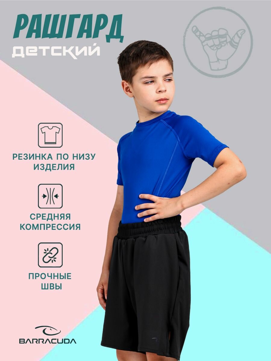 Рашгард KIDS COMPRESSION