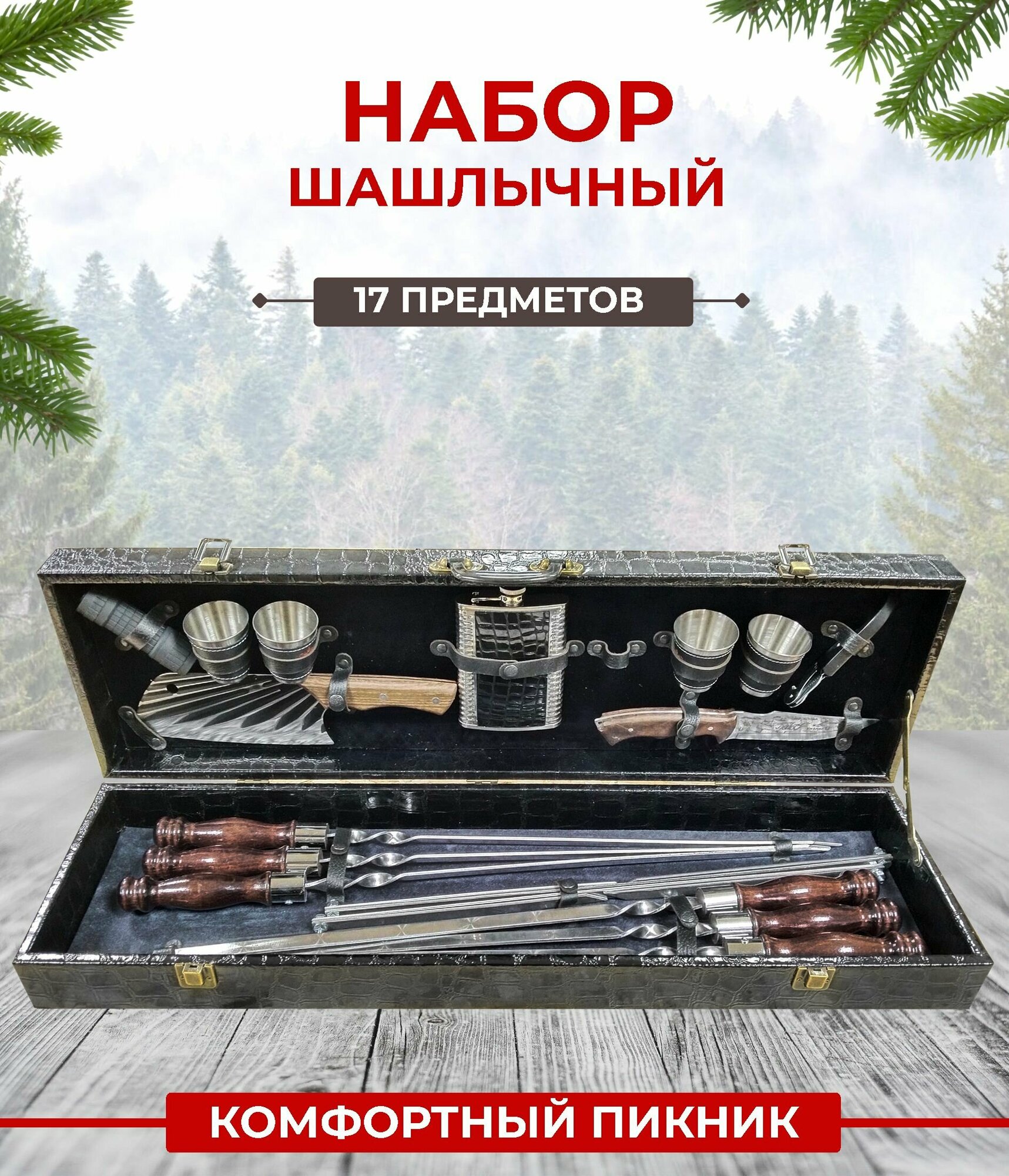 Подарочный набор шампуров 7 черный