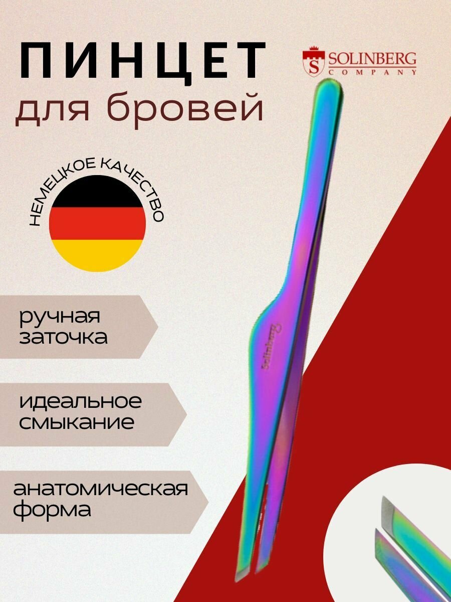 Пинцет для бровей профессиональный Solinberg щипцы для бровей (ручная заточка), скошенный