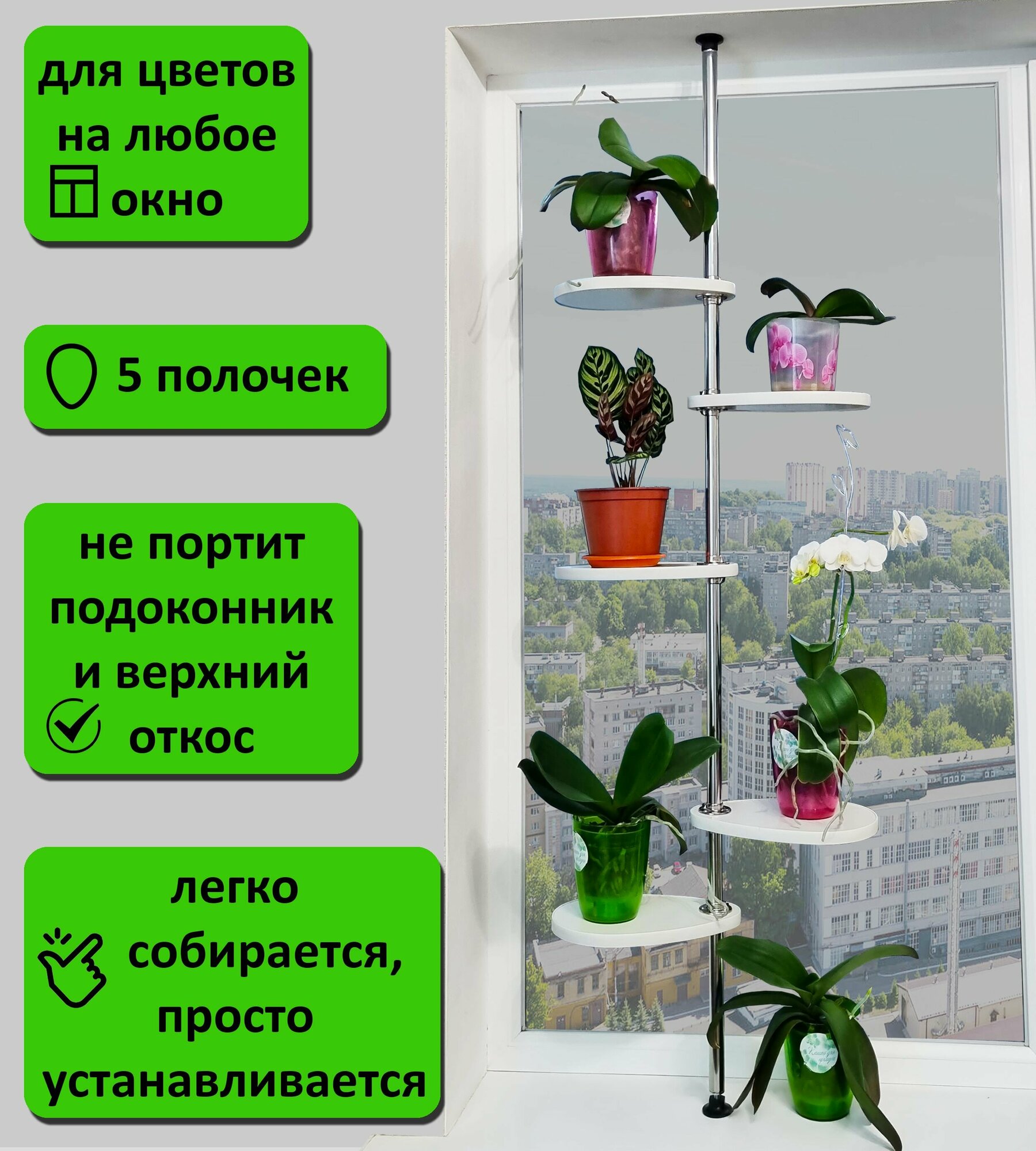 Полка для цветов на окно М/5. Высота 160-165 см. 5 полочек 30х20 см, белый.