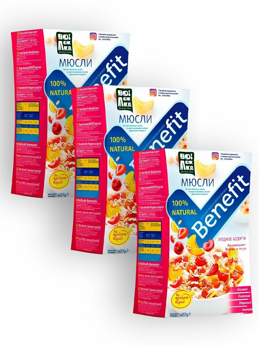 Мюсли Benefit «Ягодное ассорти» 3 шт по 400г (изюм, абрикос, клубника, вишня)