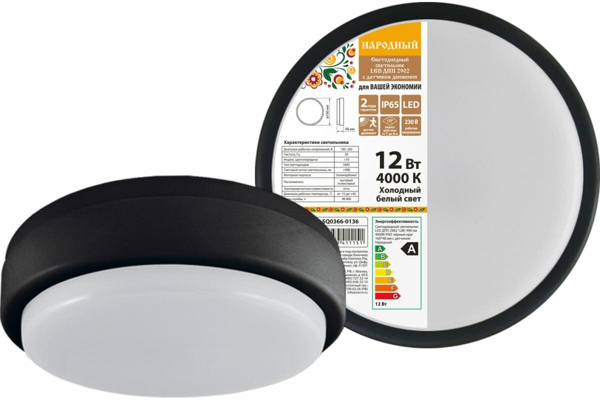 TDM LED ДПП 2902 12W 990 лм 4000K IP65 светильник круглый чёрный 160*48 мм SQ0366-0136