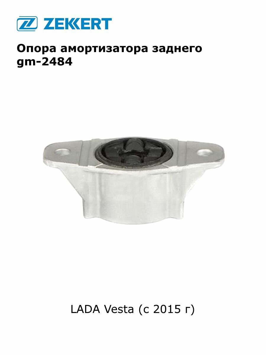 Опора амортизатора заднего для LADA Vesta (с 2015 г) арт gm-2484
