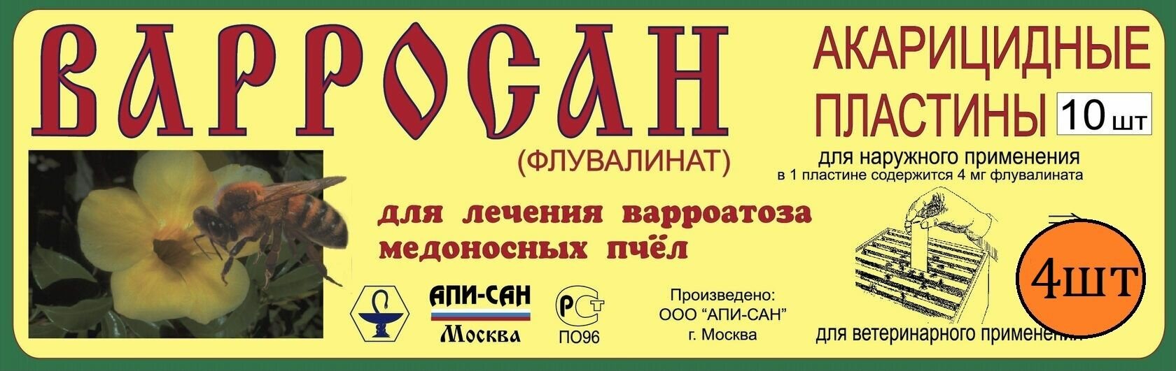 !4шт по 10пластин! Полоски Варросан/ пластины от варроатоза и акарапидоза/ лечение пчел/