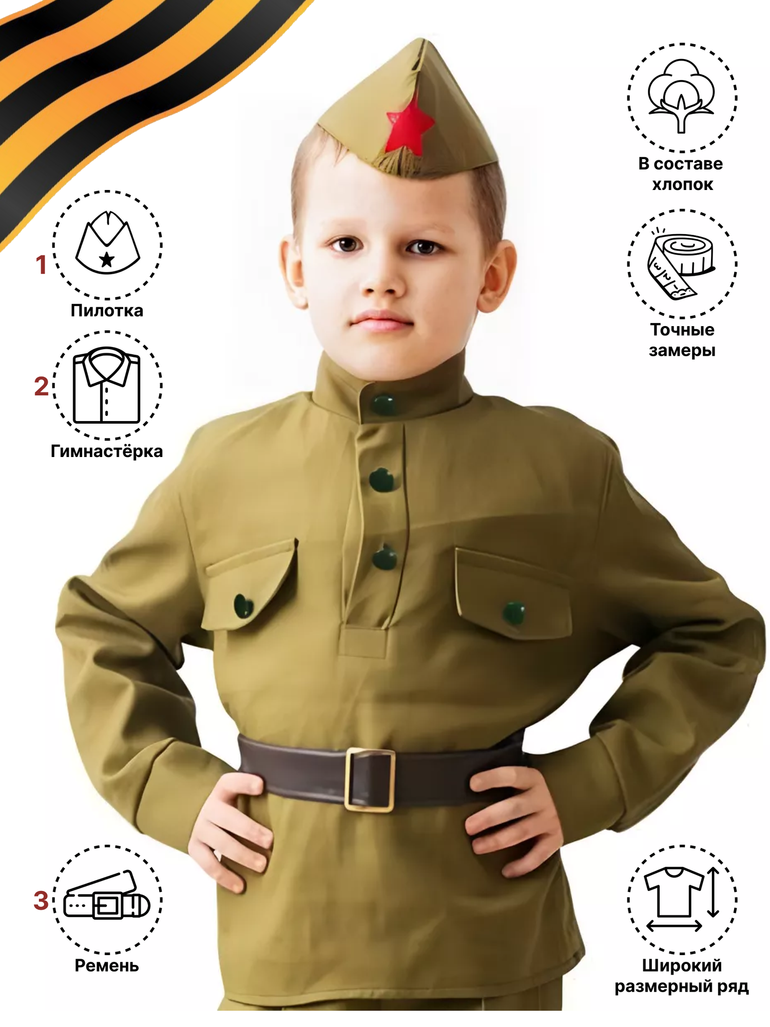 Карнавальный костюм для мальчика "Бока" 5-7 лет р-р 122 - 134, набор военного на парад 9 мая, 23 февраля, пилотка, гимнастерка, ремень