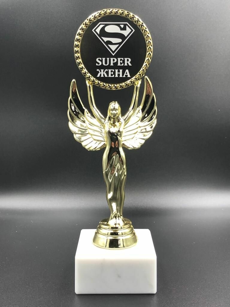 Награда Ника Супер Жена + именная гравировка в подарок!