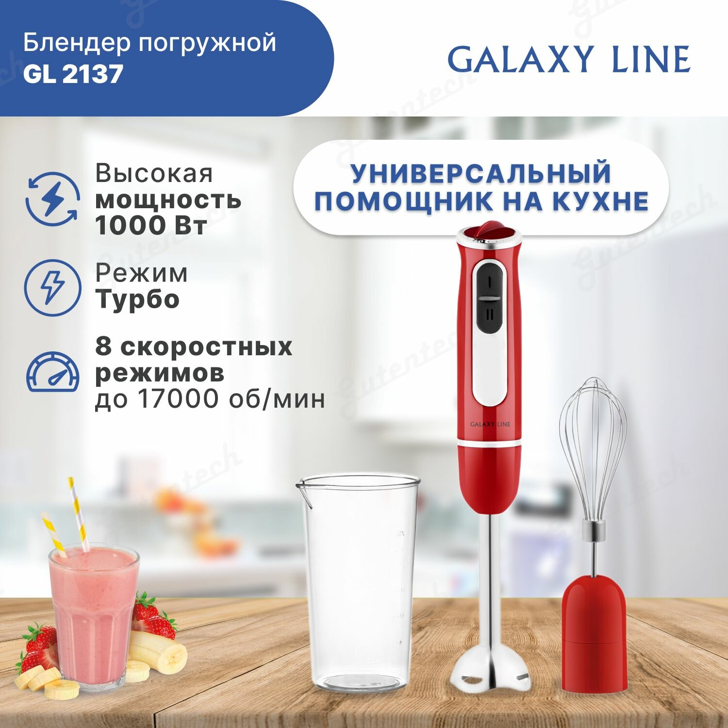 Блендер погружной Galaxy LINE GL2137, 700 Вт, 8 скоростей, 2 насадки