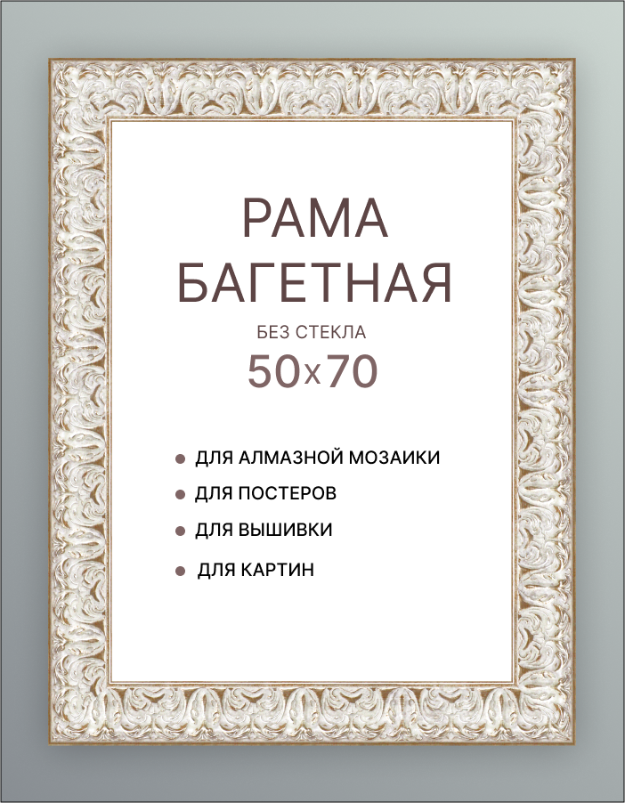 Багетная рама для картин 50х70 для картин по номерам на подрамнике холсте 50 на 70 вышивки рисунка алмазной мозаики