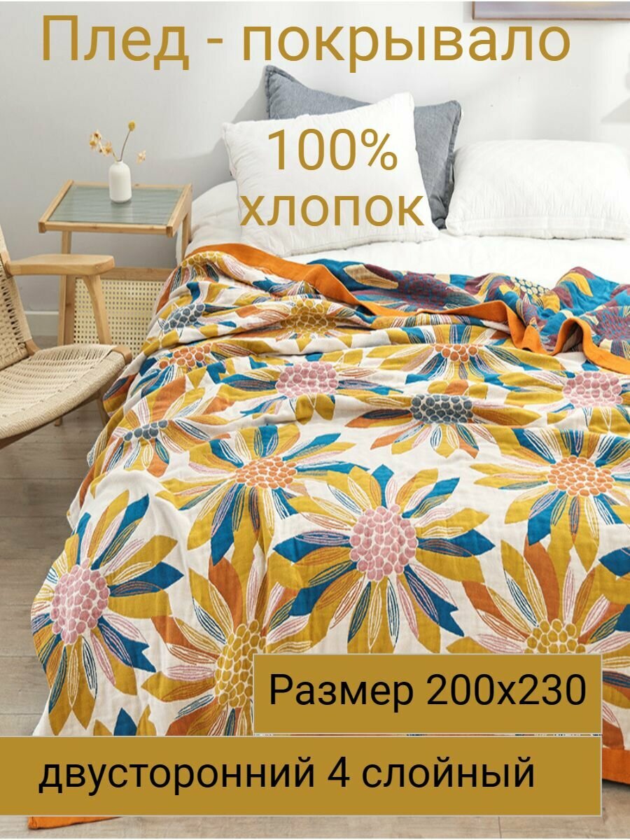 Муслиновое покрывало - плед YENLN, 2-спальное, 100% хлопок, 200x230 см, двустороннее