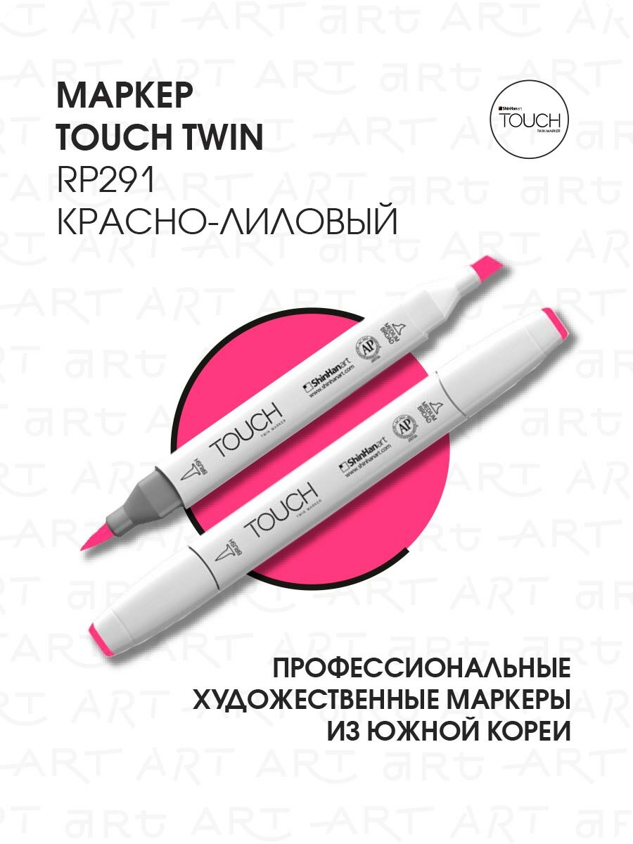 Двусторонний заправляемый маркер ShinHan TOUCH TWIN Brush на спиртовой основе для скетчинга, цвет: RP291 Красно-лиловый