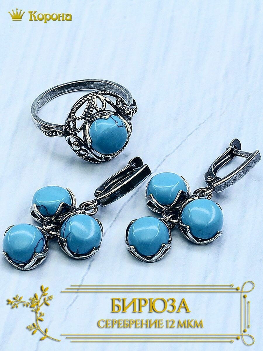 Комплект бижутерии: кольцо, серьги, бирюза, искусственный камень