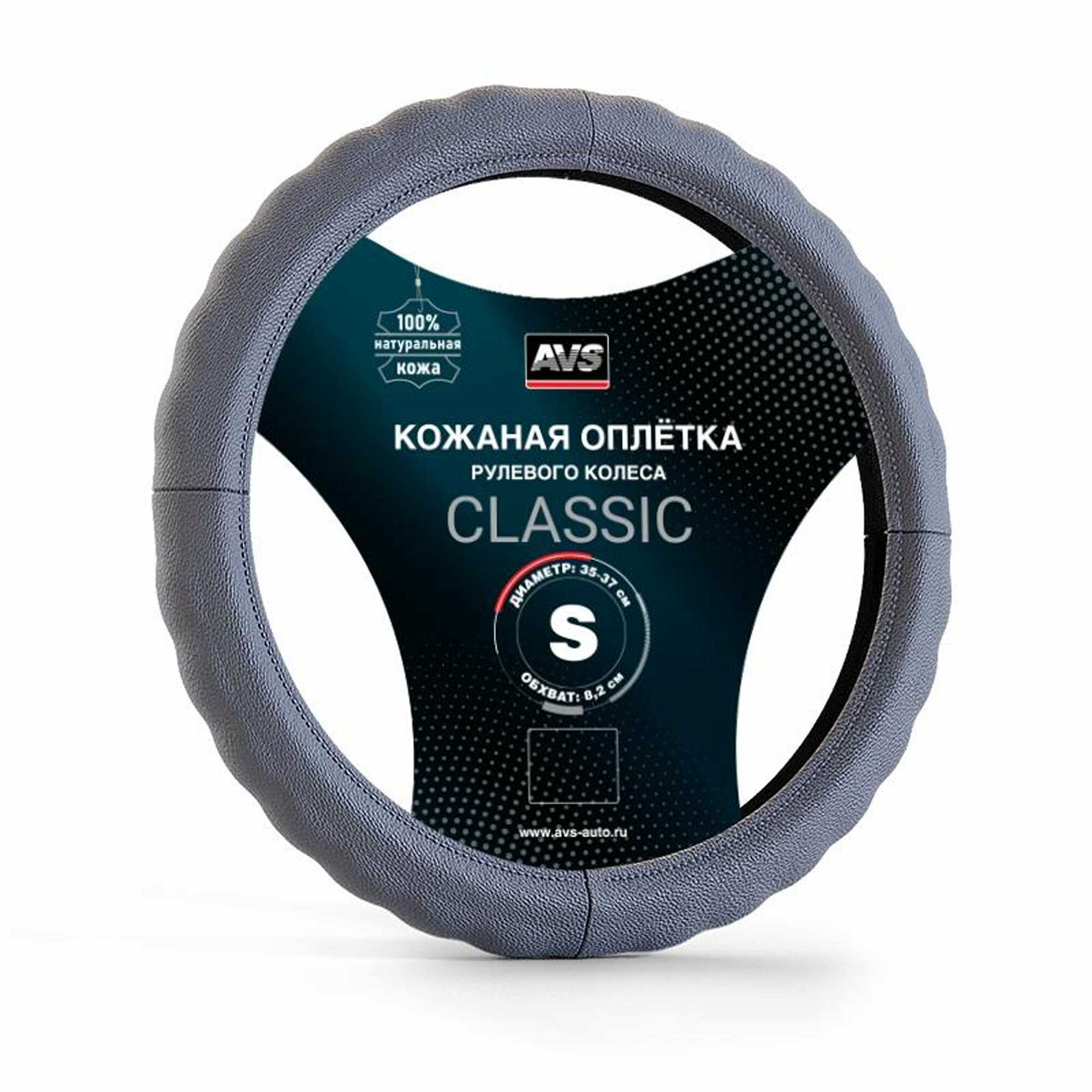 Оплётка руля AVS натуральная кожа (серый) S GL-165S-GR