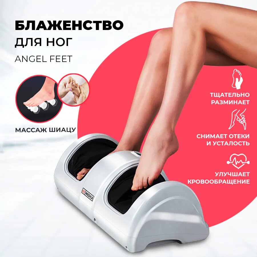 Массажер для ног US MEDICA Angel Feet White Блаженство — купить в ...