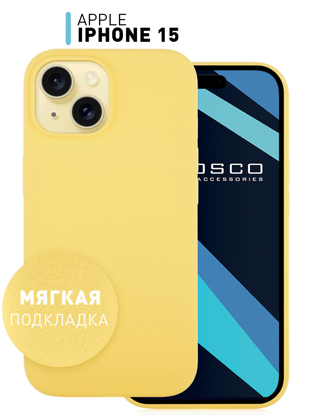 Силиконовый чехол с мягкой подкладкой на Apple iPhone 15 (Айфон 15), бренд Rosco, желтый