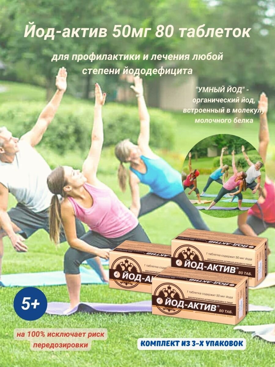 Йод-актив N80 0,25г