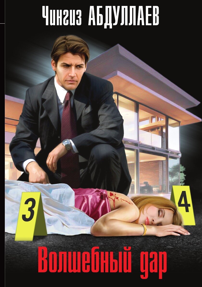 Волшебный дар