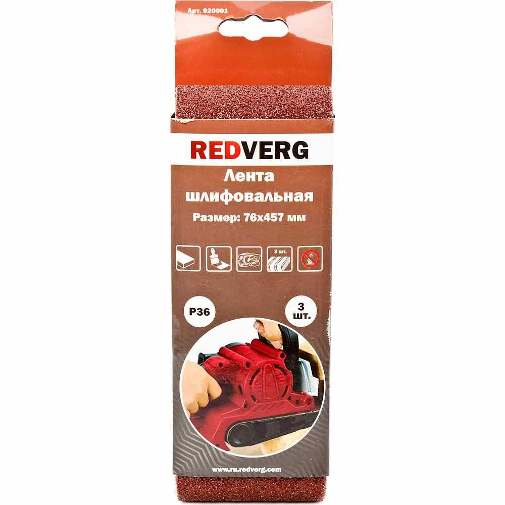 Лента шлифовальная REDVERG 76х457мм Р36 (3шт)(920001)