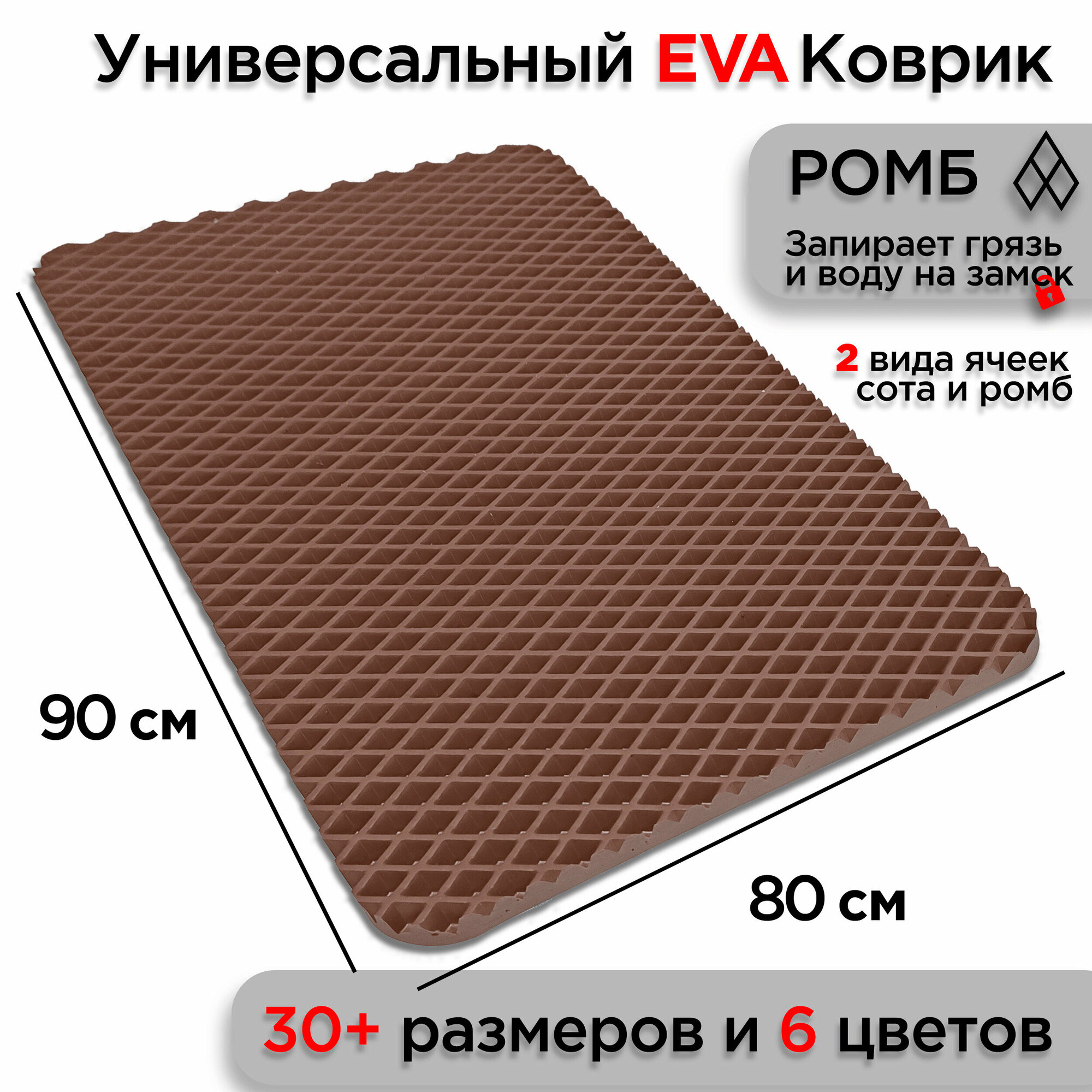 Коврик EVA для ванной комнаты и туалета 90х80см напольный ковер с массажным эффектом антискользящий, быстросохнущий