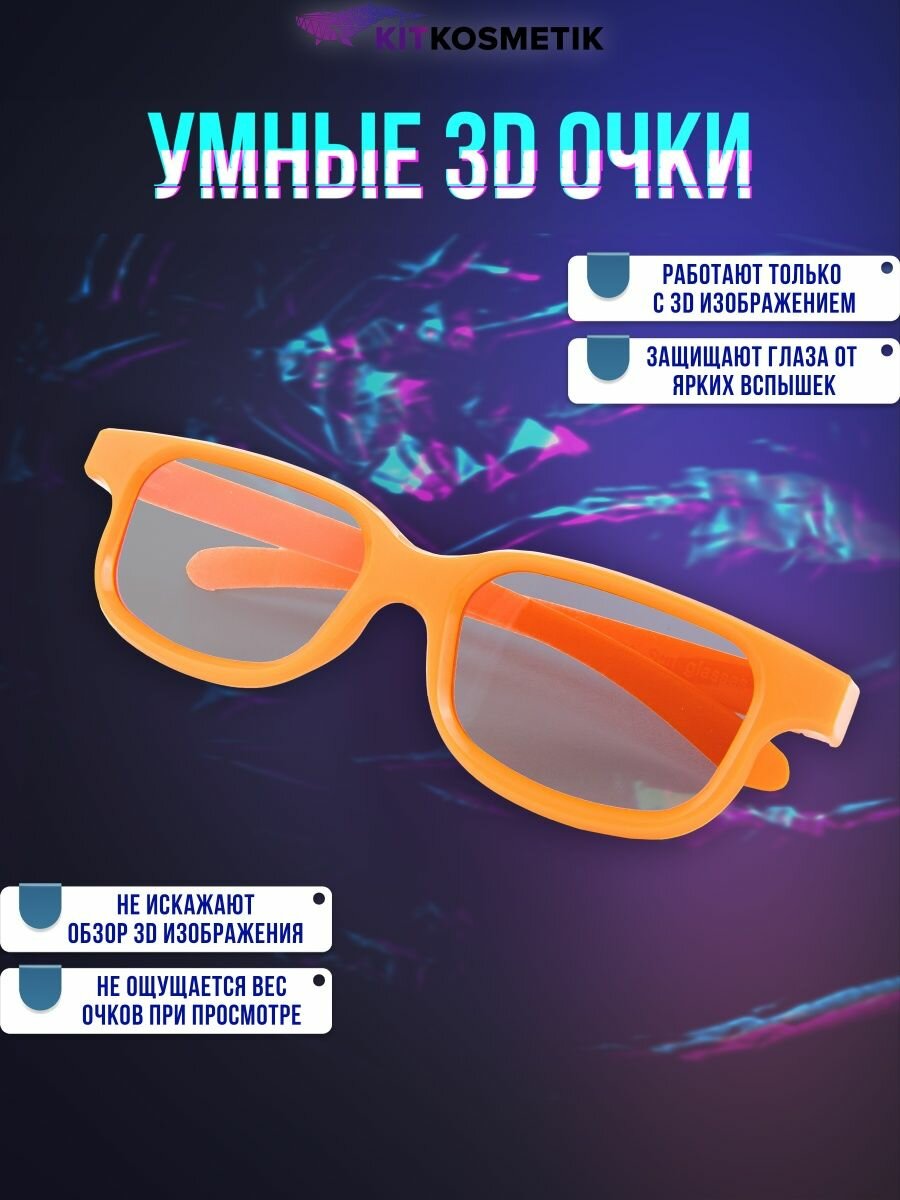 Очки для компьютера Киткосметик