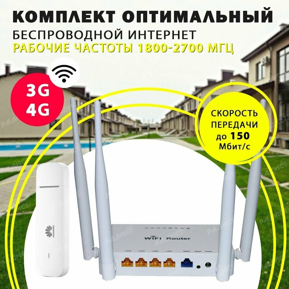 Комплект для интернета usb модем E3372h-320 c роутером ZBT WE1626