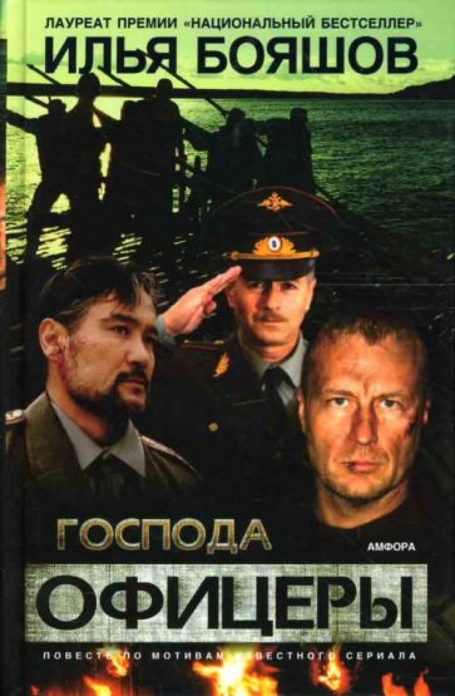 Господа офицеры