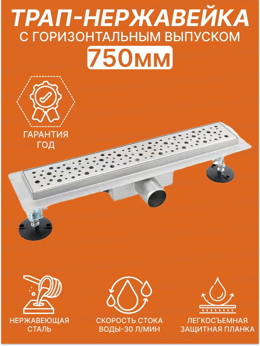 Трап-лоток с горизонтальным выпуском, решетка в круглую ячейку 70х750мм (гидро+сухая защита от запахов), TIM BAD417502