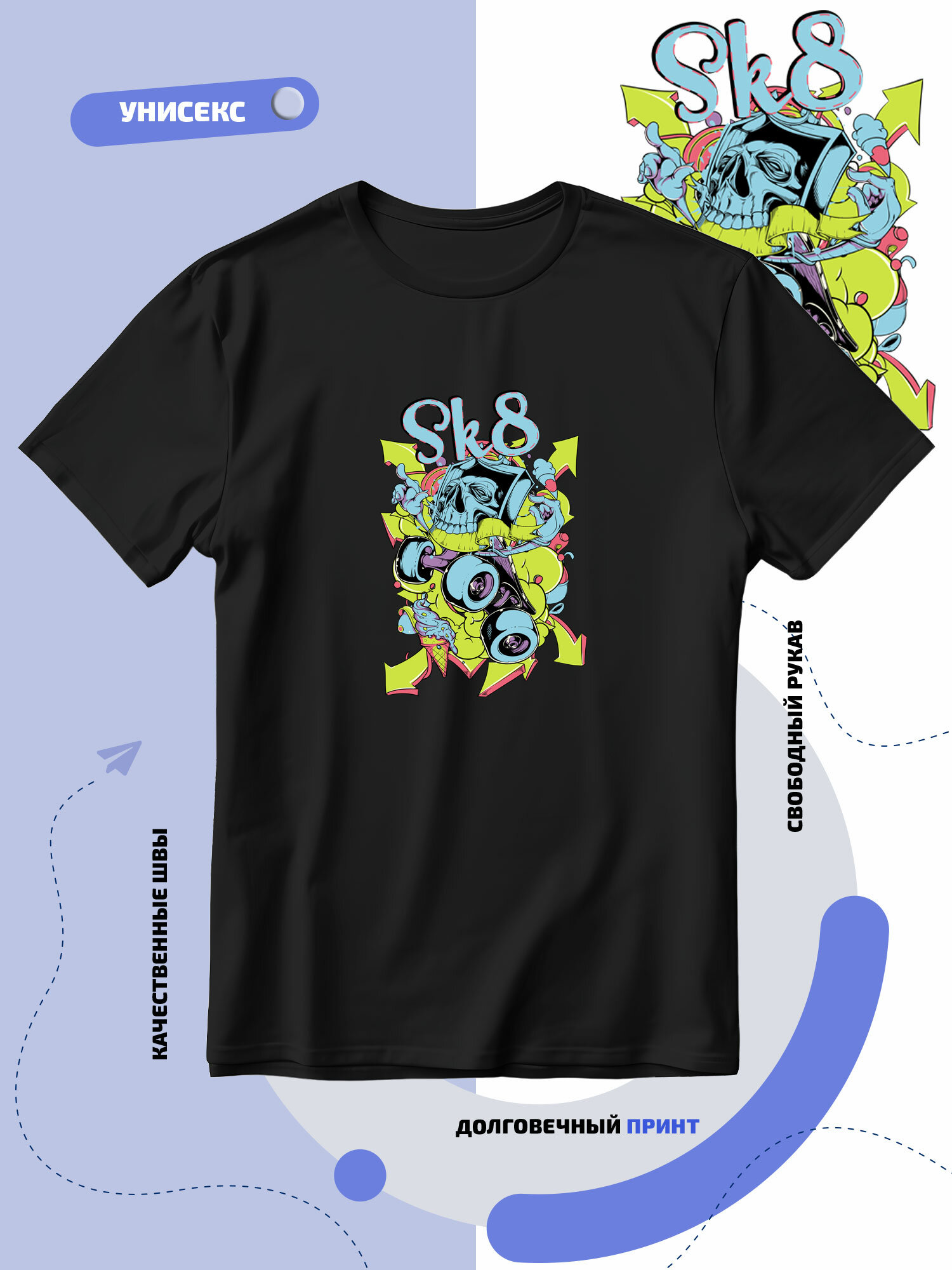 Футболка скейтерская