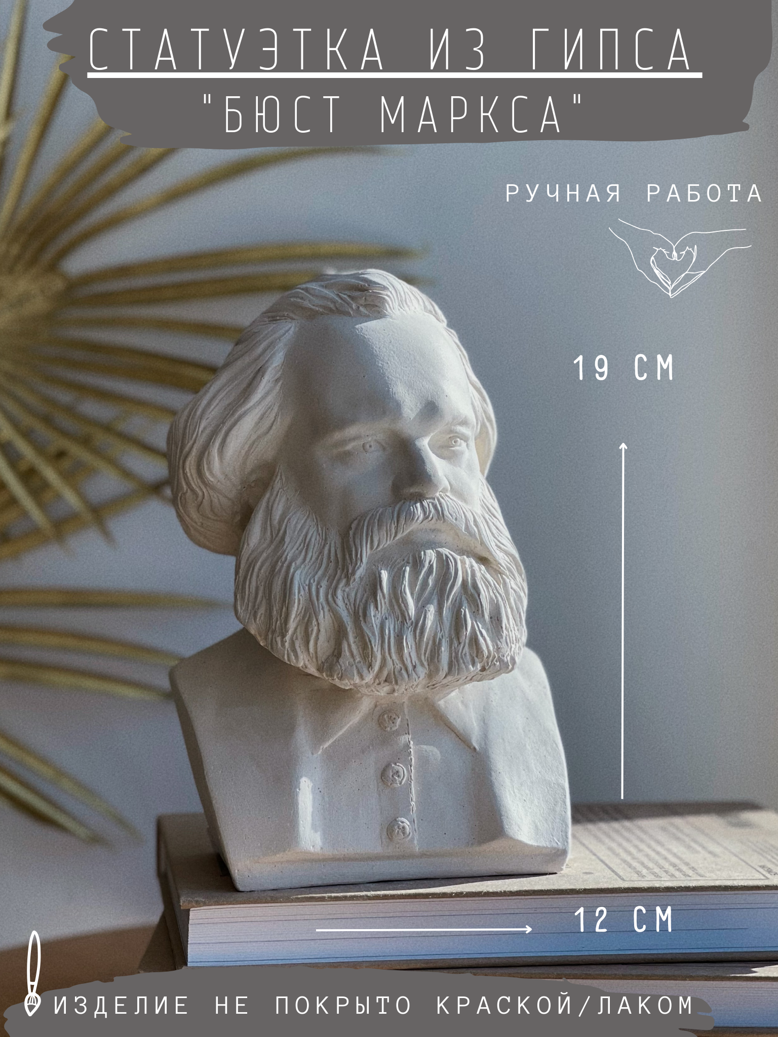 Статуэтка Карл Маркс, 19 см, бюст из гипса, ручная работа, без окрашивания